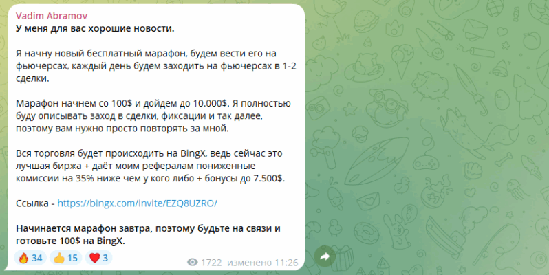 Vadim Abramov обзор телеграм-канала. Отзывы на мошенника Вадима Абрамова